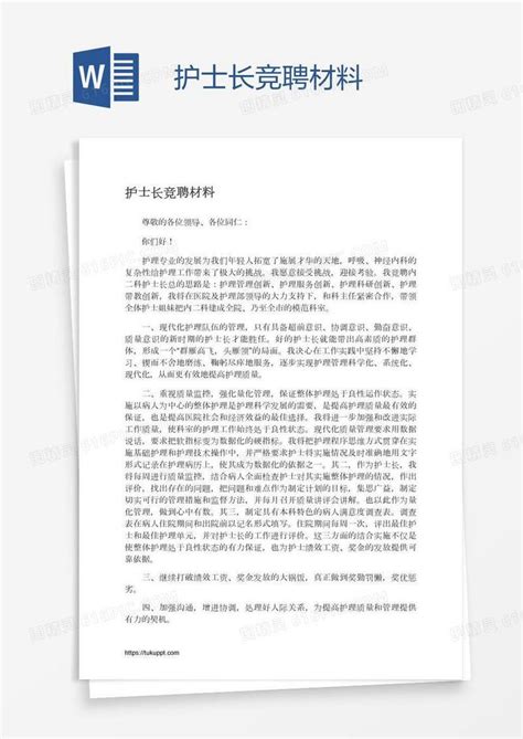 护士长竞聘材料word模板免费下载编号z7paj5jeg图精灵