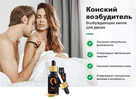 Капли Конский возбудитель для женщин инструкция по применению реальные отзывы купить в