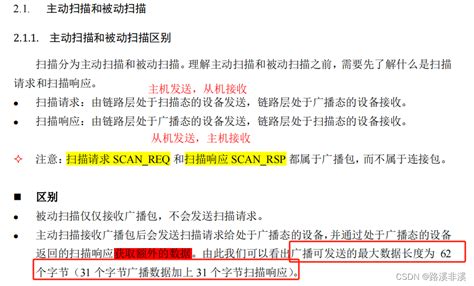 nrf52832蓝牙主机 52832 scan csdn博客