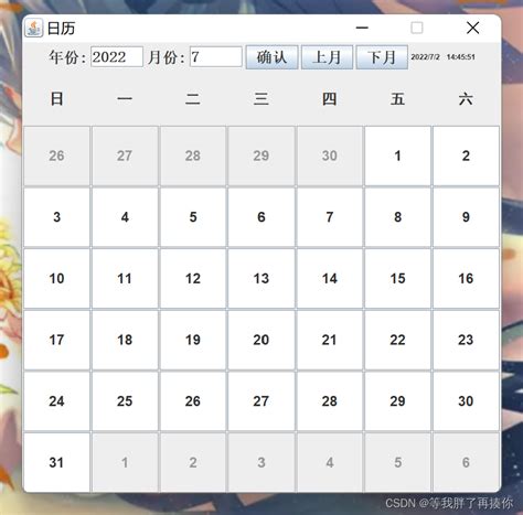 Java实现日历private Jpanel Calendarpanel Csdn博客