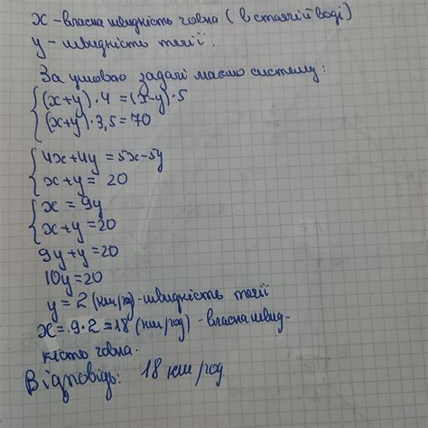 СИСТЕМА РІВНЯНЬ моторний човен за течією річки від однієї пристані до другої проходить за 4