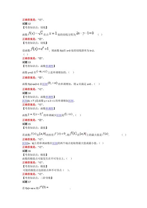 2021年国开电大《微积分基础》形考任务 1 3 参考答案 word文档在线阅读与下载 文档网