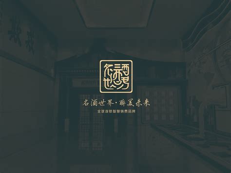 酒文化vi设计设计识空 站酷zcool