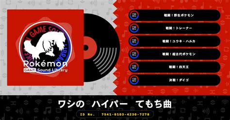「ポケモン」ルビー・サファイア，ファイアレッド・リーフグリーンの楽曲が「pokemon Game Sound Library」に登場