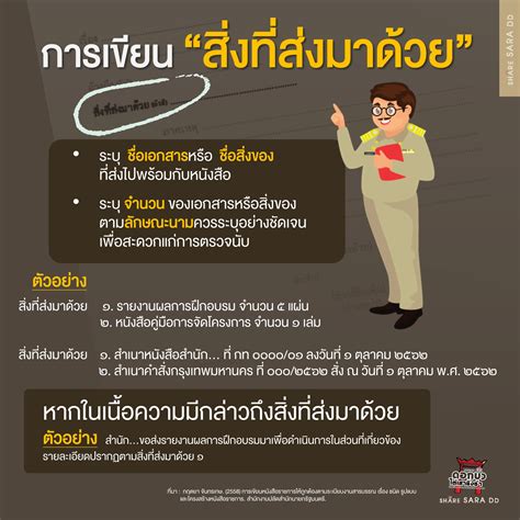 👝👝👝หนังสือราชการหากมีสิ่งที่ส่งมาด้วย ดอกบัวใต้เสาชิงช้า