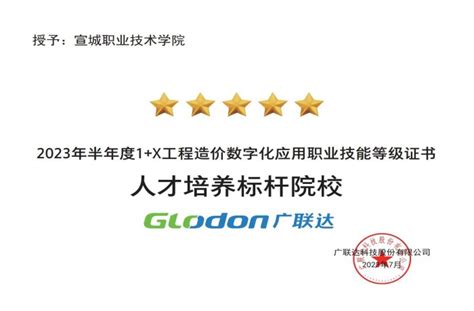 我校在2023年上半年1x建筑信息模型（bim）和工程造价数字化应用证书考试中取得优异成绩 宣城职业技术学院