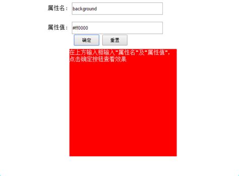 在页面上改变div任意属性值 Acme的博客 Csdn博客