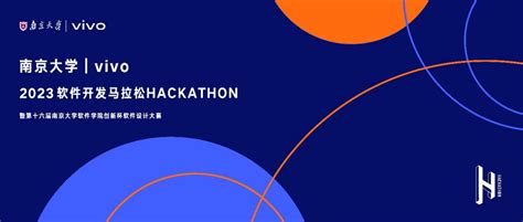 南京大学 vivo2023软件开发马拉松Hackathon暨第十六届南京大学软件学院创新杯软件设计大赛圆满落幕