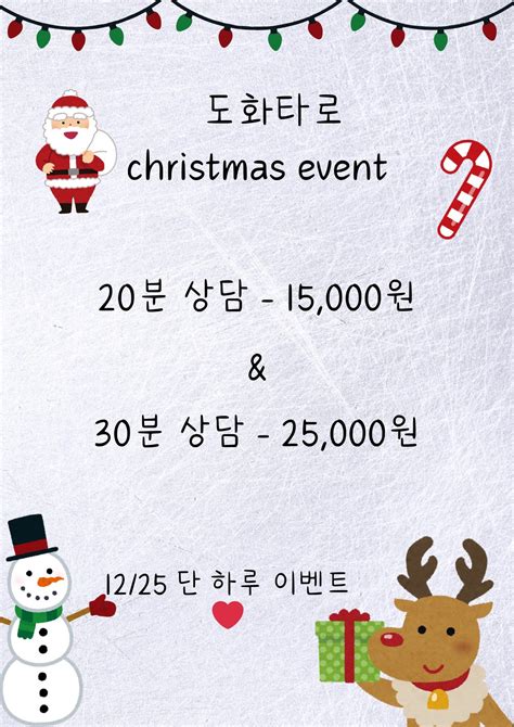 안녕 스친들♥ 나는 연애운 속마음 잘 봐주는 도화타로야 내일 크리스마스라서 타로 이벤트 준비해왔어🫶🏻🫶🏻🥰 내일 단 하루만 진행하는 할인 이벤트고 오늘 선예약도 가능하니