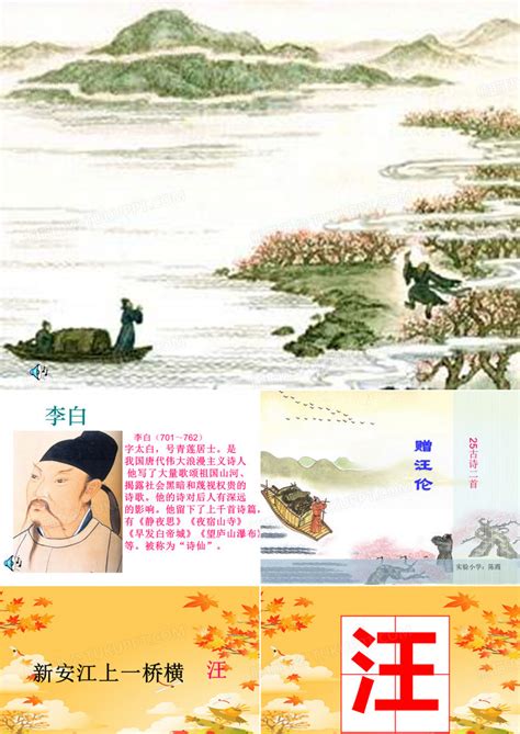 赠汪伦PPT模板下载 编号qpzdpenq 熊猫办公