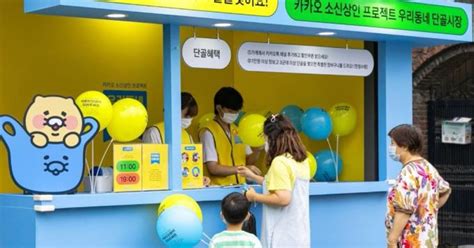 소상공인·모빌리티·농가…상생 잇는 카카오 [공존사회·공헌기업②]