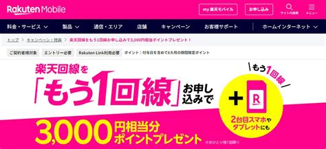 楽天モバイル、rakuten Un Limit Viiを1回線以上契約している場合に新規追加で3000ポイントを獲得できるキャンペーンを実施