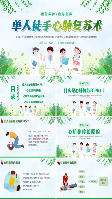 心目中的伟人PPT 心目中的伟人PPT模板下载 麦克PPT网