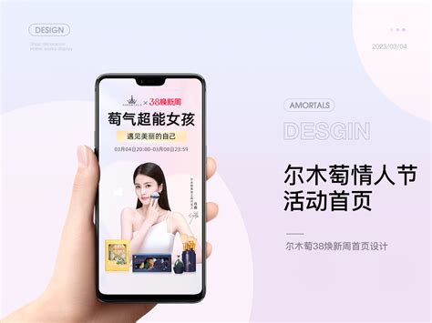 尔木萄38焕新周活动页面青柠味儿的汽水 站酷zcool