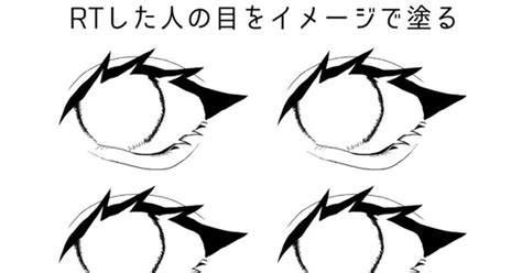 Rtした人の目をイメージで塗る やるぞ〜！ りらうどんのイラスト Pixiv