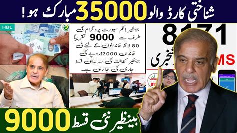 BISP Payment 25000 Check Ehsas Program Ke Paise Check Karne Ka Tarika