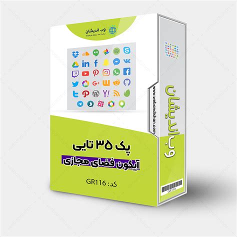 آیکون شبکه های اجتماعی پک 35 عددی رایگان وب اندیشان