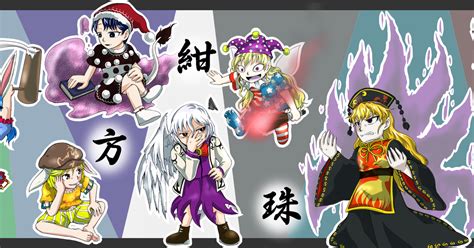 東方 東方紺珠伝キャラ詰めイラスト 抹茶末期とろろ執筆中のイラスト Pixiv