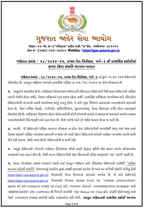 GPSC STI Consent Form 2024 Sammati Patra MaruGujarat Net