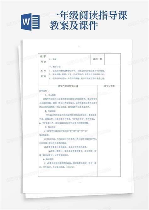 一年级课外阅读指导教案Word模板下载 编号qnvzznxn 熊猫办公
