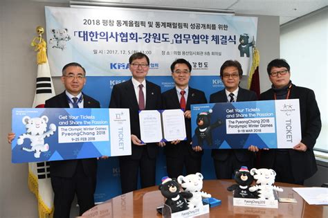 “2018 평창 동계올림픽·패럴림픽 성공 합심”