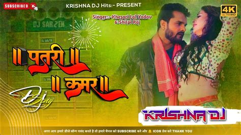 Djremix पतरी कमर Youtube