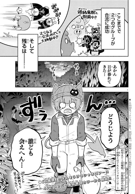 魔界の主役は我々だを含むツイート ついふぁん！