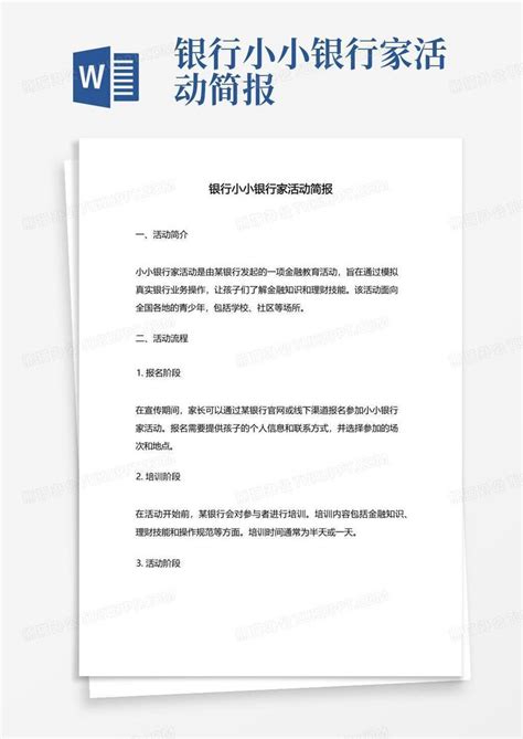 银行小小银行家活动简报word模板下载编号qnbwonrx熊猫办公