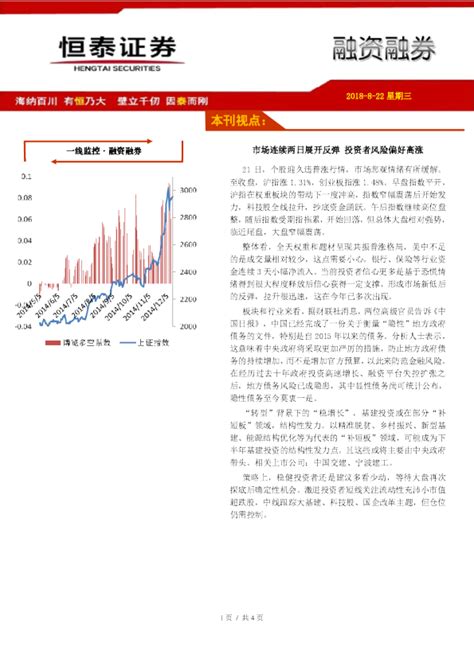 融资融券：市场连续两日展开反弹 投资者风险偏好高涨