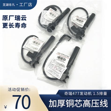 原厂奇瑞风云2旗云2e3凯翼c3艾瑞泽3瑞虎3x E5a515高压线防水铜芯虎窝淘