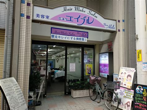 ニューエイブル美容室 ええやん大阪商店街 特設サイト 大阪府商店街魅力発見サイト