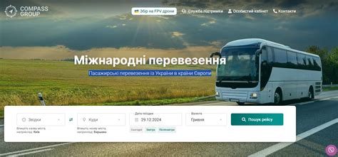 Compass Group отзывы Пассажирские перевозки в Европу