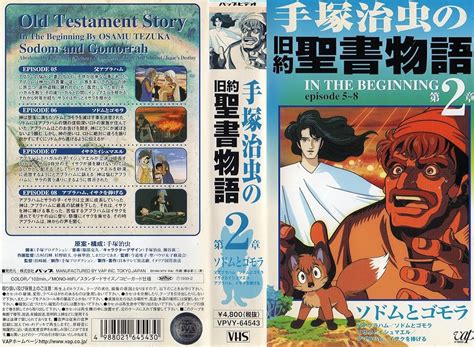 ・ゲーム 手塚治虫の旧約聖書物語in The Beginning Pyeoh M23177865944 カテゴリー