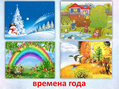Коррекционное занятие по развитию познавательных процессов «Путешествие по временам года