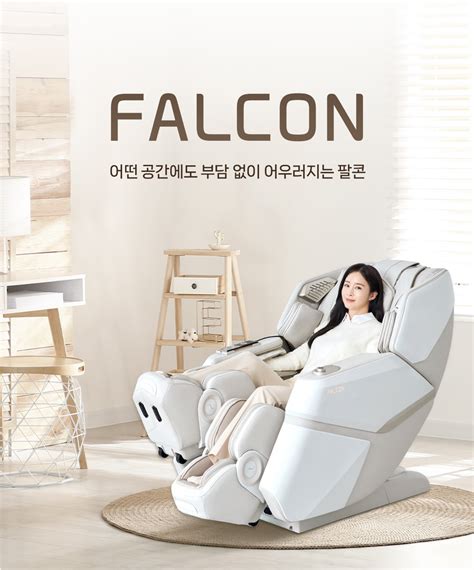 안마기·안마의자 팔콘 안마의자 헬스케어로봇 무상as 5년 오늘의집 쇼핑