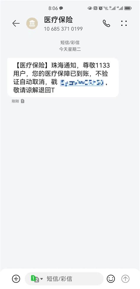 近期多发请珠海人务必提高警惕 短信 社保 医保