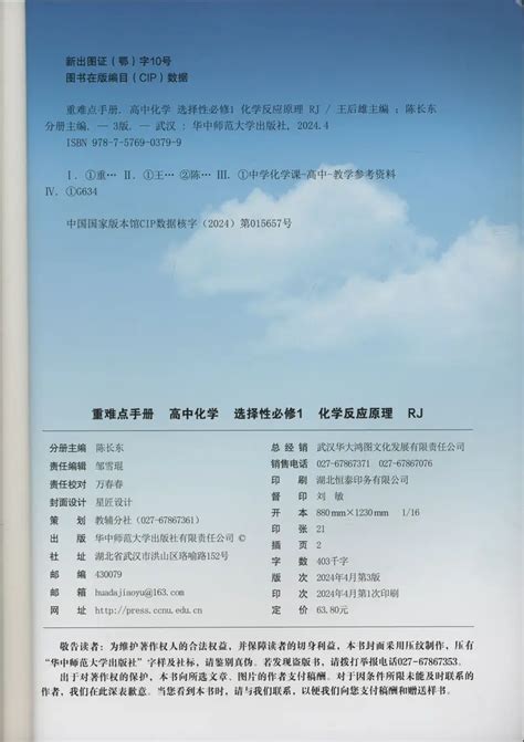 고등학교 화학 선택 모듈 1 화학 반응 원리 Rj 학생을 위한 포괄적인 학습 지침 중국어 버전 Temu Republic Of Korea