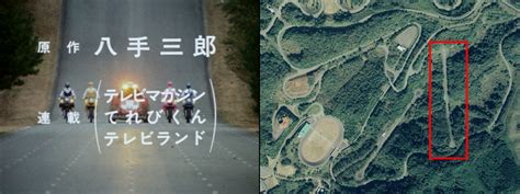 Ex自称『戦隊ロケ地研究家』 On Twitter スーパー戦隊ロケ地巡り 光戦隊マスクマン 静岡県伊豆市大野・日本競輪学校 登坂