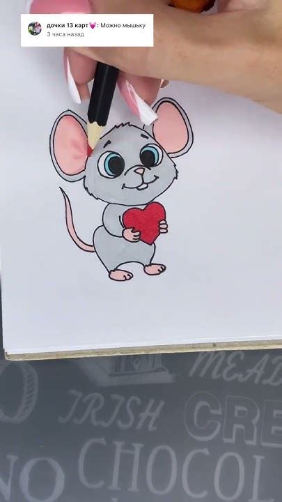 Рисуем мышку рисунок Art рекомендации рисуем Top рисование Shorts мышка Shortvideo топ