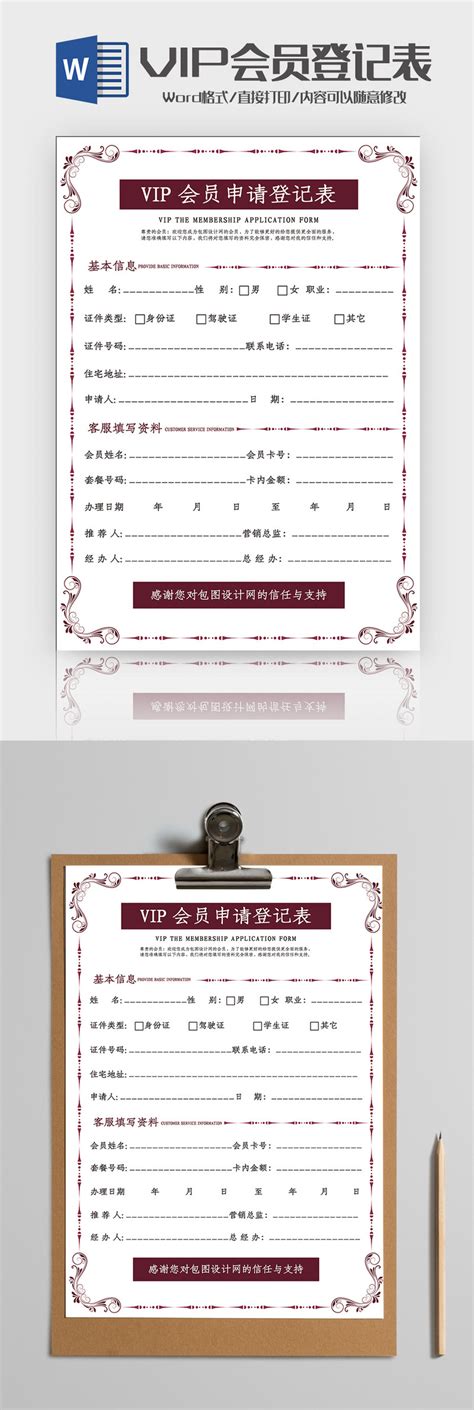 Vip Member Application Registration Form Word Template Word Doc