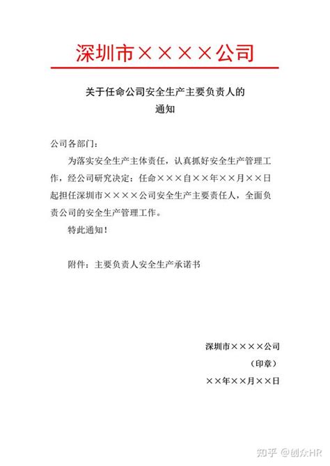 公司企业主要负责人任命文件 知乎