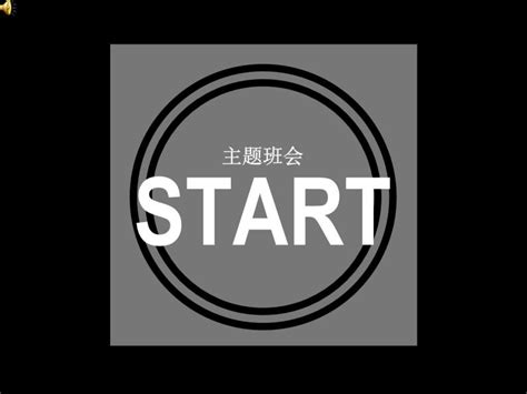中小学生励志主题班会【梦想篇】精品演示课件（十三） 教习网课件下载