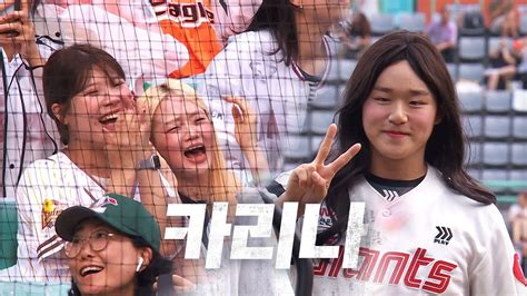 퓨처스 올스타 2024 퓨처스 올스타 오늘은 내가 카리나 롯데 박준우 75 Kbo 모먼트 야구 하이라이트