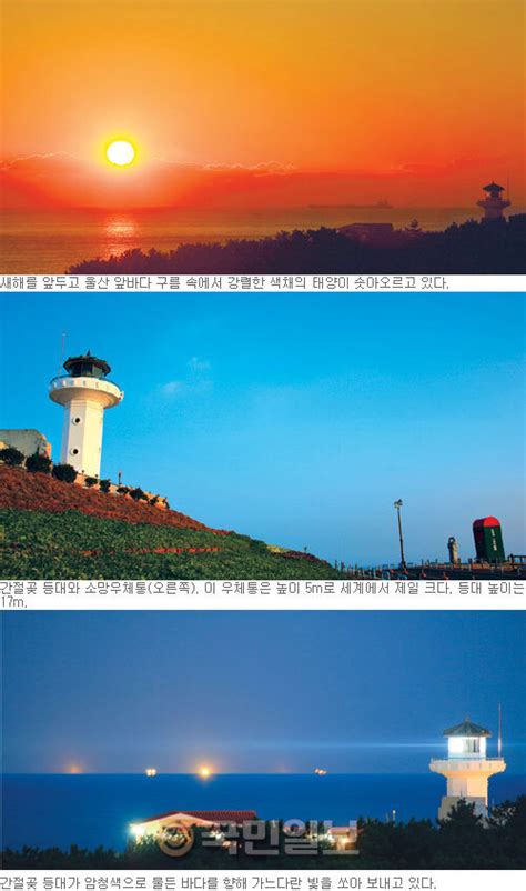 울산 간절곶 일출 새 빛새 희망 가슴에 품다