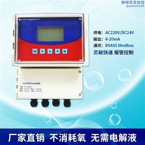 工業螢光法溶解氧氣感測器養殖水質線上水含氧量溶氧儀do分析檢測儀 露天市集 全台最大的網路購物市集