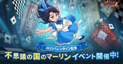 夷崎ちあ🦊sing民 On Twitter Rt 7taizaigrandx ♠不思議の国のマーリンイベント開催中！♠ 2023年の