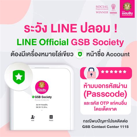 Gsb Society ‼️ โปรดระมัดระวัง ‼️ Line Account
