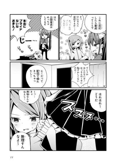 なぎと 美少女化したおじさんだけど、ガチ恋されて困ってます 第02巻 少年マンガのパンツ カウンター