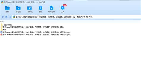 基于java的操作系统课程设计（作业调度，内存管理、进程调度、进程阻塞） 课程论文源码 毕业作品网站