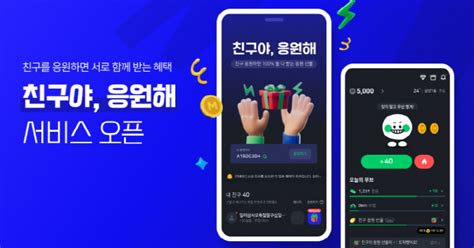 야나두 야핏무브에 친구 응원하기 기능 도입추가 마일리지 적립
